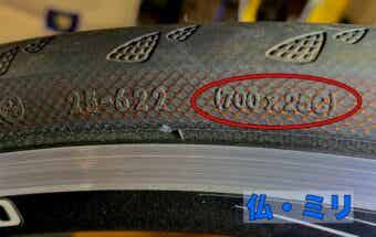 【意外と知らない？】自転車タイヤのサイズの見方を完全ガイド！ETRTOやインチ表記もスッキリ理解 | CYCLE HACK（サイクルハック）